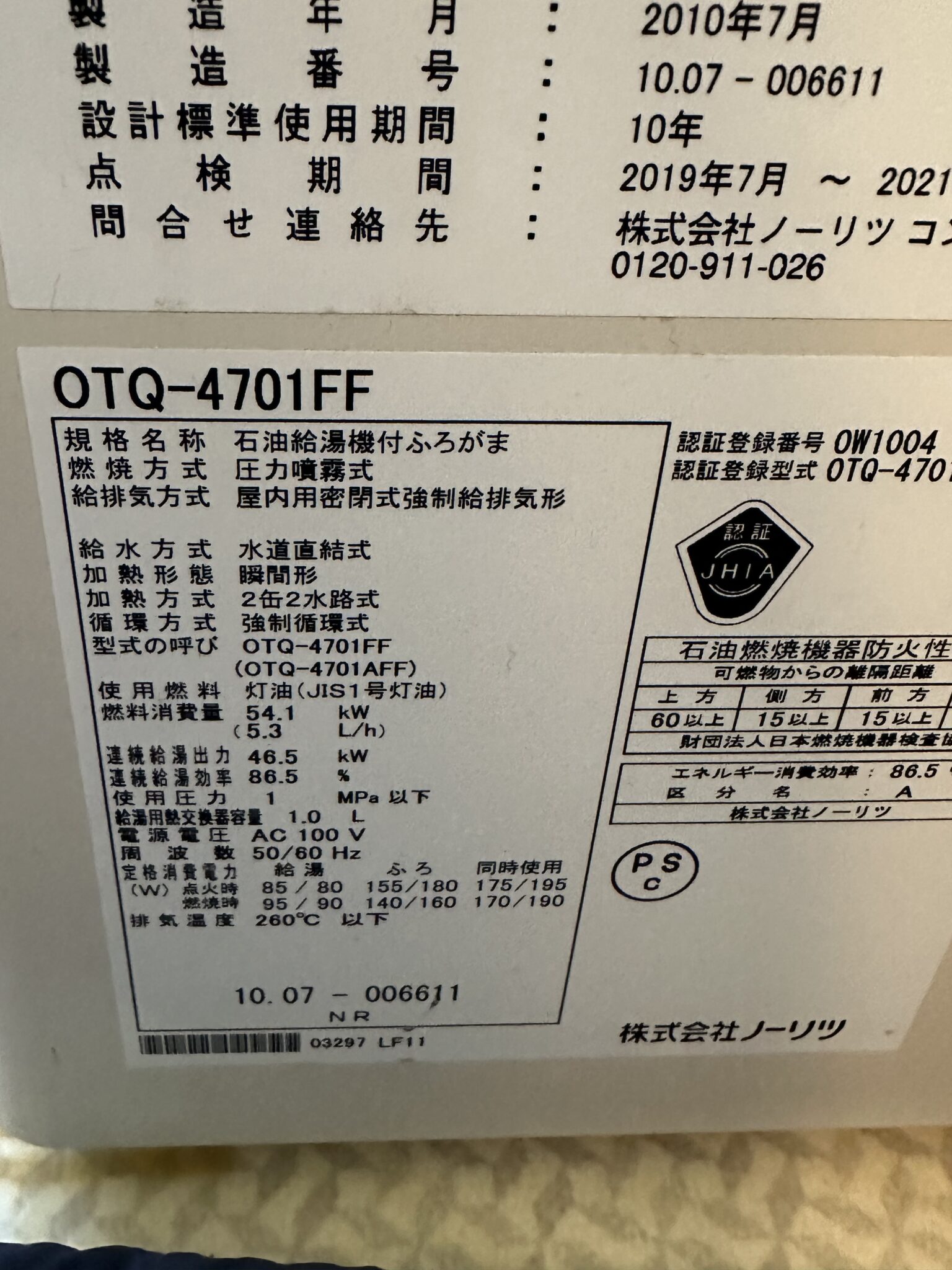 【ノーリツ給湯器】旭川市豊岡、給湯器OTQ-4701FF交換 | 旭川暖房.com｜暖房・給湯ボイラー修理交換点検｜旭川・滝川・砂川・名寄・枝幸エリア