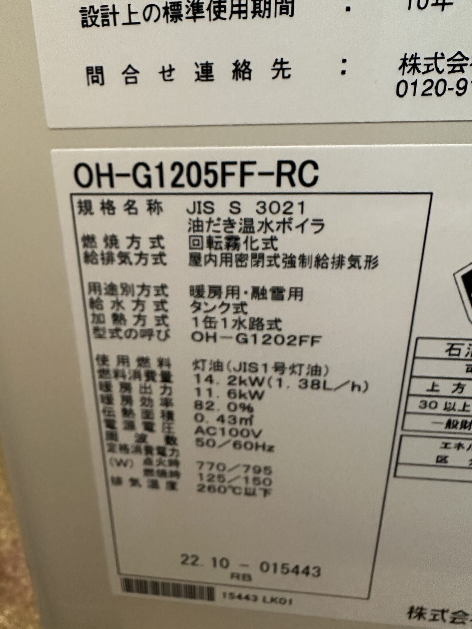 【暖房ボイラー】旭川市東光、三菱VKH-110KU交換 | 旭川暖房.com｜暖房・給湯ボイラー修理交換点検｜旭川・滝川・砂川・名寄・枝幸エリア