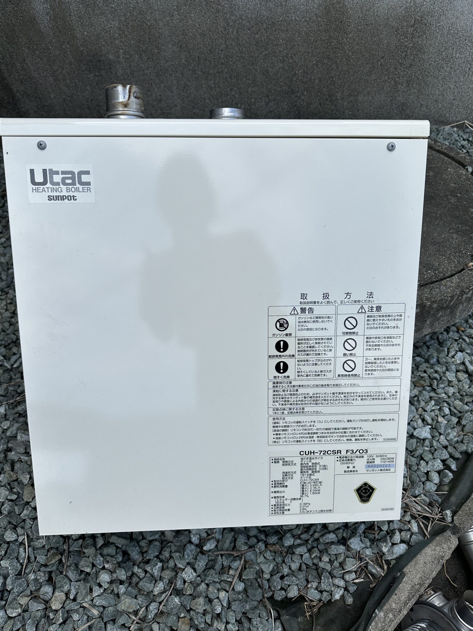 【上川郡鷹栖町】サンポット暖房ボイラーCUH-72CSR交換 | 旭川暖房.com｜暖房・給湯ボイラー修理交換点検｜旭川・滝川・砂川・名寄・枝幸エリア