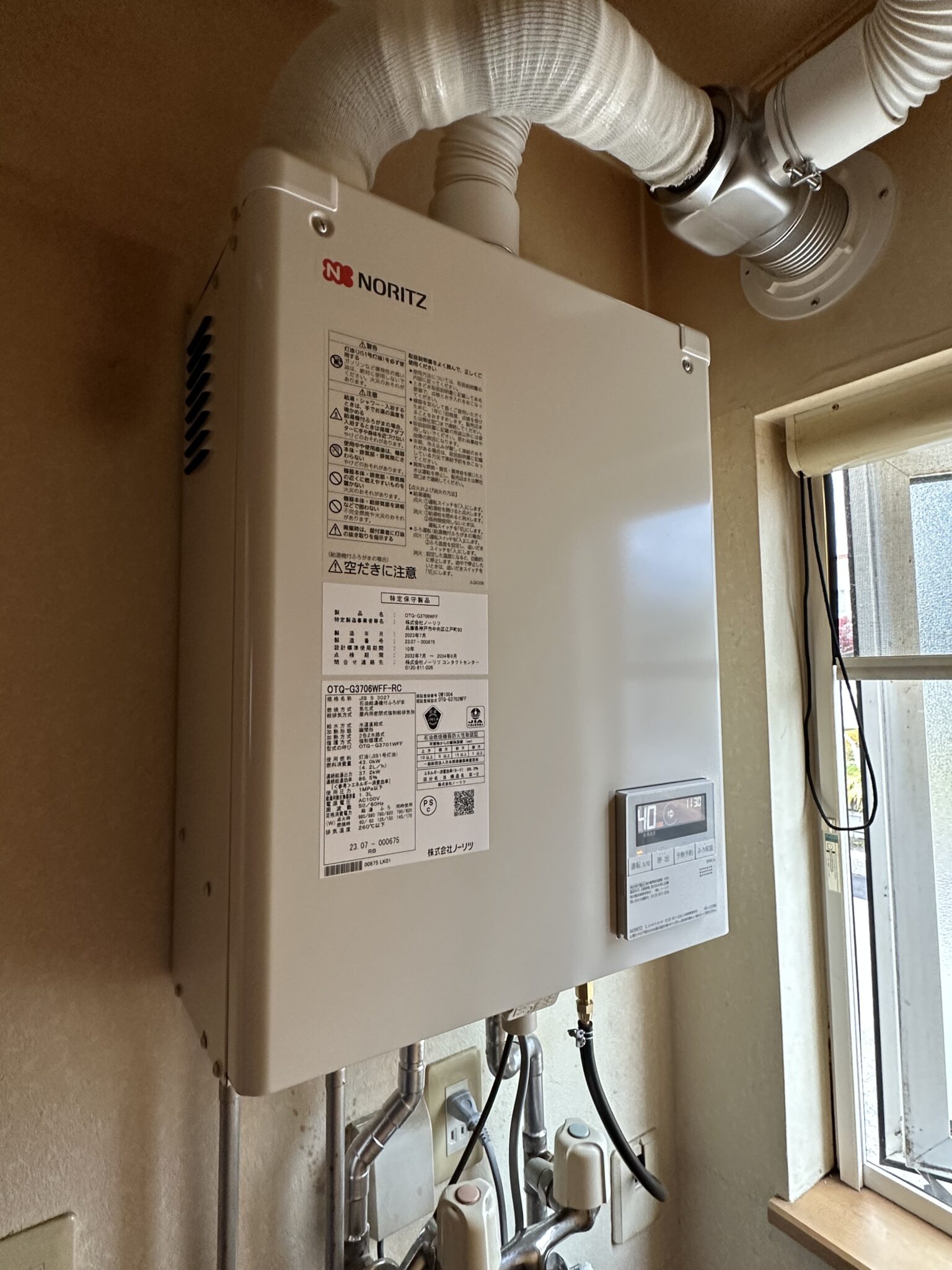 【旭川市錦町】ノーリツ給湯器OTQ-G305WFF交換 | 旭川暖房.com｜暖房・給湯ボイラー修理交換点検｜旭川・滝川・砂川・名寄・枝幸エリア