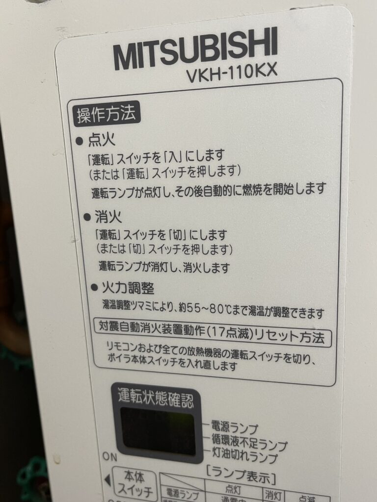 【旭川市旭岡】暖房ボイラー交換、三菱VKH-110KX | 旭川暖房.com｜暖房・給湯ボイラー修理交換点検｜旭川・滝川・砂川・名寄・枝幸エリア