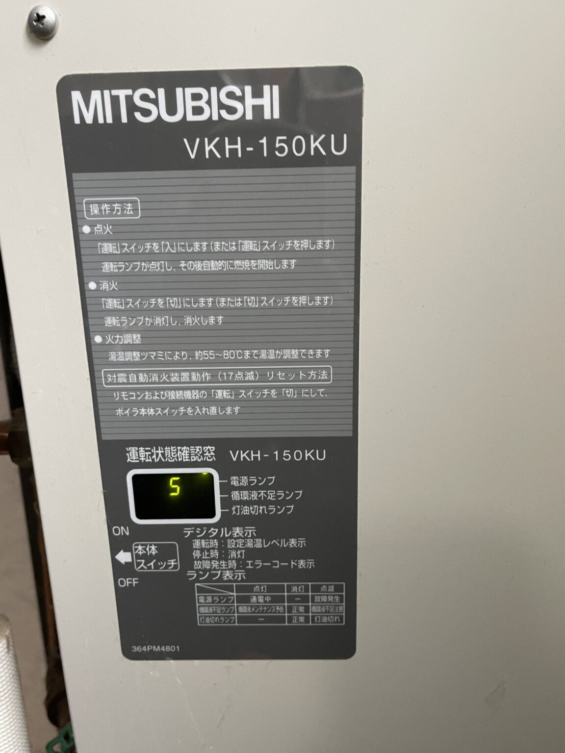 ノーリツ/【上川郡美瑛町】暖房ボイラー三菱VKH-150KU交換 | 旭川暖房.com｜暖房・給湯ボイラー修理交換点検｜旭川・滝川・砂川・名寄 ...