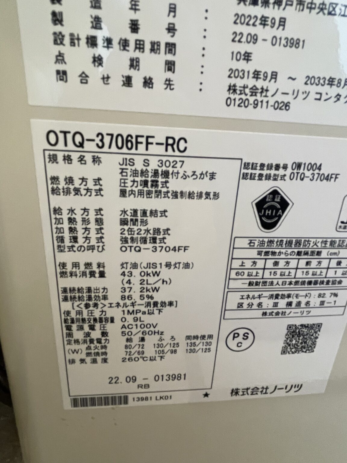 ノーリツ/【旭川市春光】給湯器OTX-3101FF交換 | 旭川暖房.com｜暖房・給湯ボイラー修理交換点検｜旭川・滝川・砂川・名寄・枝幸エリア